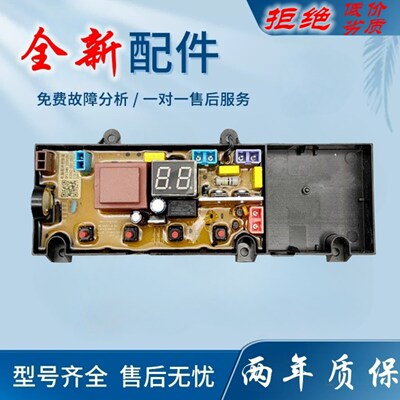 适用XQB100MJ202 XQB80MJ102 80MJ203洗衣机电脑板控制线路板