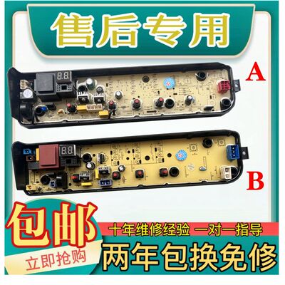 适用美的洗衣机电脑板MB80EC01/MB80ECO1电路主板/控制板/全新