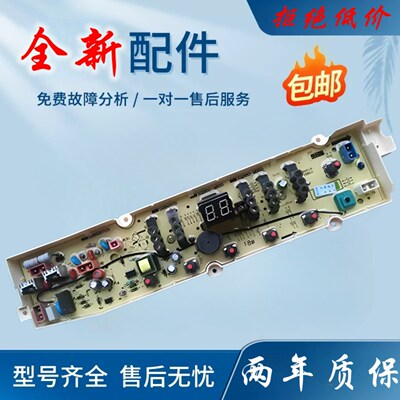 适用于三洋洗衣机电脑板XQB80-S1139 RB8006ES控制器主板线路版
