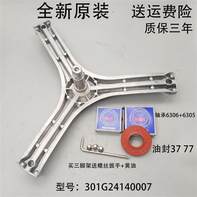 适用三洋洗衣机三脚架轴承WF712921BL5W/WF710921L5W/F710320BS5S