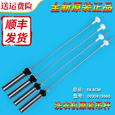 适用海尔洗衣机配件XQS100-BZ038-BZ976-BZ858-BZ878吊杆平衡杆减