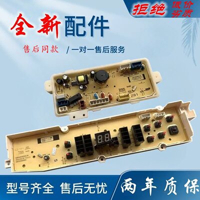 适用原装三洋洗衣机电脑板DB75599 DB70599BES DB70699BES显示板