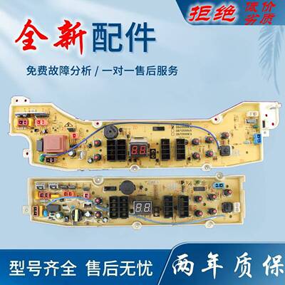 适用三洋帝度洗衣机DB60599ES DB70599ES DB80599ES DB90599E电脑