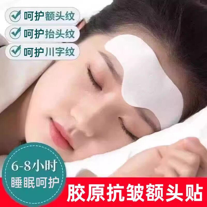SEOMOU胶原抗皱贴额头贴呵护抬头纹川字纹男女滋润额间眉间面膜贴