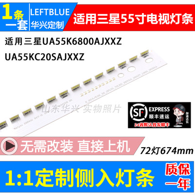 鲁至适用三星UA55K6800AJXXZ灯条S_K5.5/6.2K_55_SFL70_72LED_REV