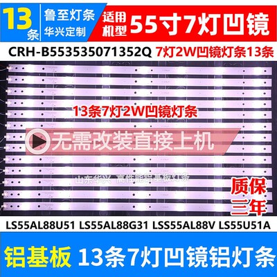 鲁至适用海尔LS55A61 LS55AL88G31S灯条CRH-B553535071352Q-REV1