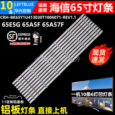 鲁至适用海信65V3H-X灯条CRH-BK65Y1U413030T1006071-REV1.1背光