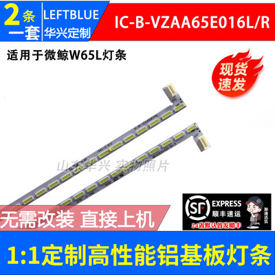 鲁至适用微鲸W65L液晶电视灯条