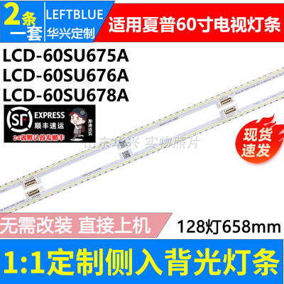 鲁至适用夏普60寸灯条sharp_60_SU675_2X128_4014C_R/L_8S2PX4*2