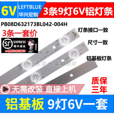 鲁至适用肥城海信LED32A18灯条HL-39320A28-0901S-01杂牌LED9灯6V