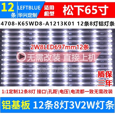 鲁至适用海康威视DS-D5165TL/P灯条K650WD7 4708-K65WD8-A1213K01