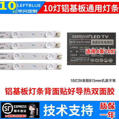 适用于三羊E47D1900电视背光灯条
