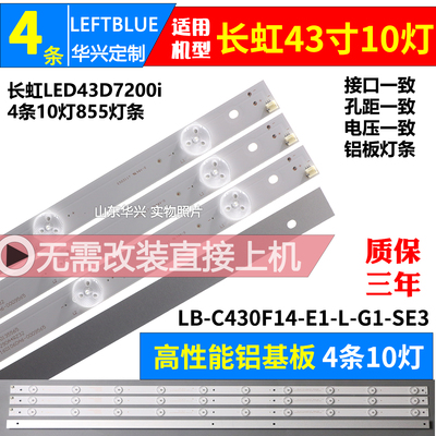 鲁至适用长虹LED43D7200i灯条LED