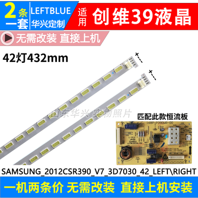 鲁至适用创维39E6BRN-P 39E600A 39E550E灯条SEL390V7-S00A-X3-R