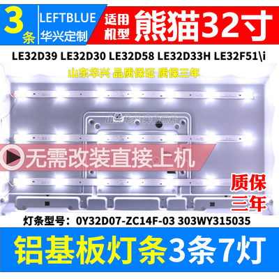 鲁至适用熊猫LE32D69液晶LED灯条