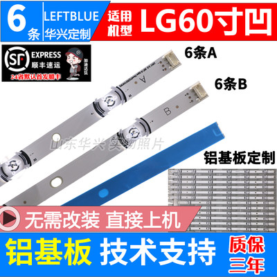 鲁至适用LG 60LY340C-CA 60GB6580-CG 60GB6500-CA液晶背光灯条