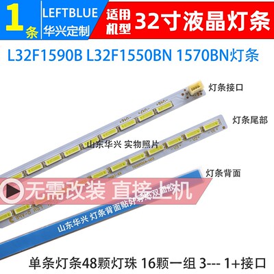 鲁至适用乐华LED32C830S LE32M05 32LB01C LED-32E760电视LED灯条