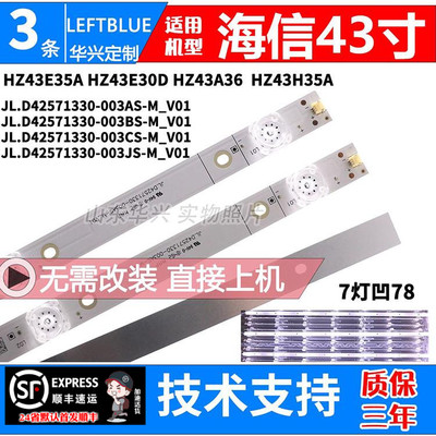 鲁至适用海信HZ43E350A背光灯条