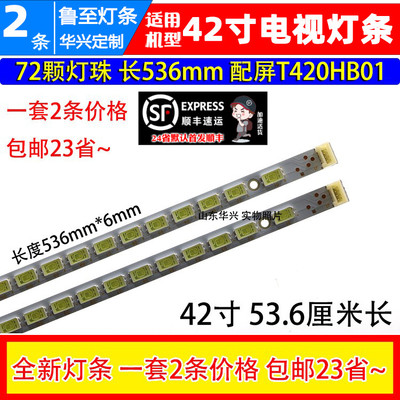 鲁至适用长虹3D42690 3DTV42860IX LE42A700P灯条74.42T16.001-2