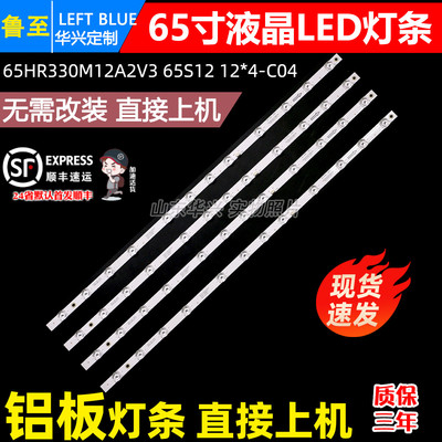 鲁至适用TCL65V8E 65P735灯条雷鸟65S365C灯条65S12 12*4-C04灯条