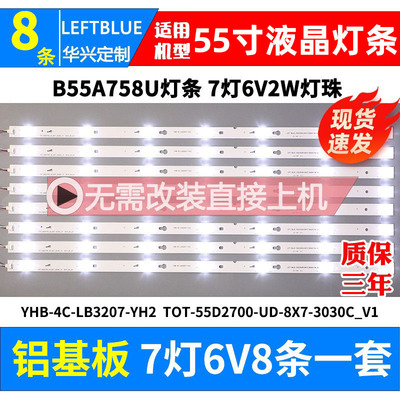 鲁至适用美乐55M81AU灯条 T0T-55D2700-UD-8X7-3030C_V1灯条
