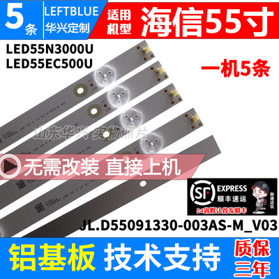 鲁至适用海信LED55N3000U LED55EC500U灯条JL.D55091330-003AS-M