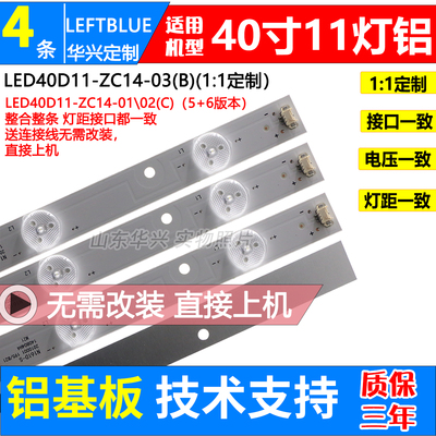 鲁至适用统帅LE40MNF5 LE40MUF5灯条LED40D11-ZC14-02(A)LED灯条