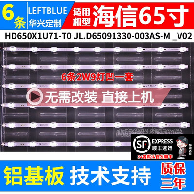 鲁至适用海信65R61G灯条CRH-BX65X1U813030T060999P-REV1.2灯条