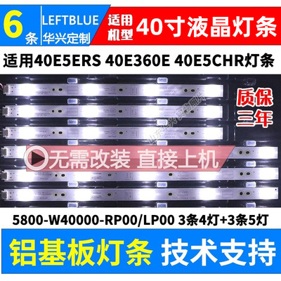 鲁至适用影雅INSIGNIA NS-40E350CN15灯条5800-W40000-RP00 LP00