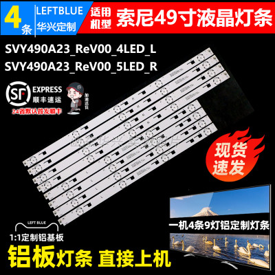 鲁至适用索尼KD-49X8005C灯条