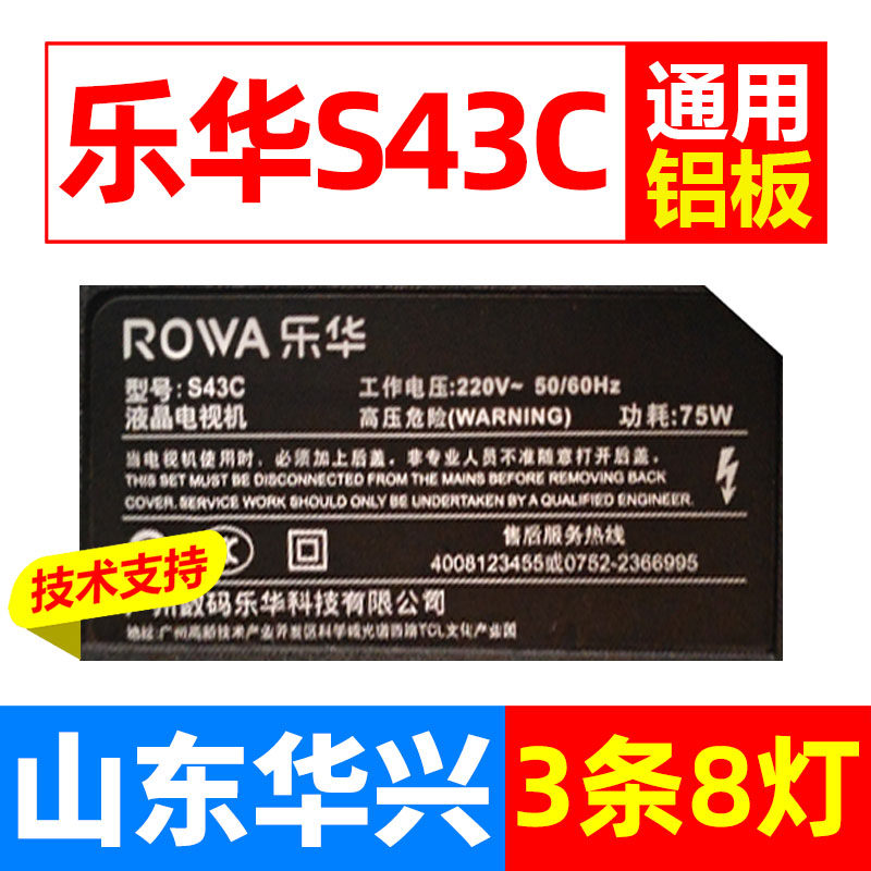 乐华S43C灯条JS-JP43A71081ER.909L(91210)灯条R72-43D04-018-10_虎窝淘