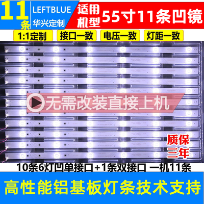 鲁至适用乐视D554UCN2 X55N背光灯条ECH0M-0355X5001 3P55X5001