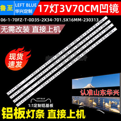鲁至适用06-1-70FZ-T-0D35-2X34-701.5X16MM-230313 4条17灯凹