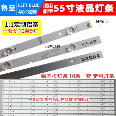 鲁至适用海信LED55EC270W灯条55D3503V2W5C1B55914M SUH550AL2