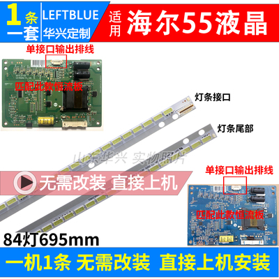 鲁至适用海尔LE55A390P LED55A900R LED55A900P灯条LC550EUN(SF）