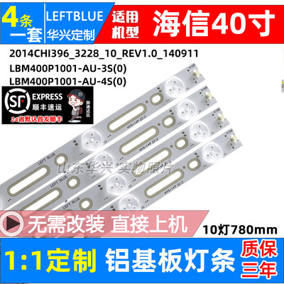 鲁至适用海信40寸灯条SAMSUNG-2014CHI396-3228-10-REV1.0-140911