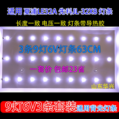 鲁至适用夏浦LE32A先科JL-32X8电视背光灯条WD-315AAB28-0901S-01