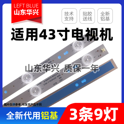鲁至适用熊猫43V5S  LE43F89S LE43D80S1灯条0Y43D09-ZC22AG-02