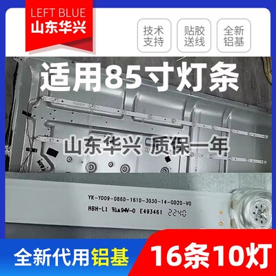 鲁至适用雷鸟85S515D通用灯条