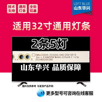 鲁至适用熊猫32F10A 32A16F灯条XMNJ32D05-ZC42AG-04D/20210616