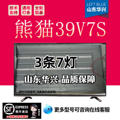 鲁至适用熊猫39V7S灯条XMNJ395D07-ZC23AG-01液晶电视灯条 7灯铝