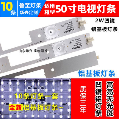 鲁至适用康佳LED49G2背光灯条