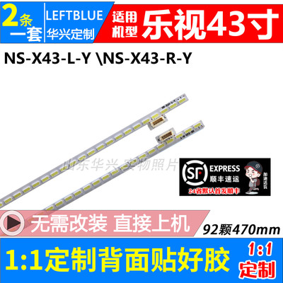 鲁至适用乐视L433A3 L433LN/AN灯条TC430-F2304L-XP01 NS-X43-L-Y