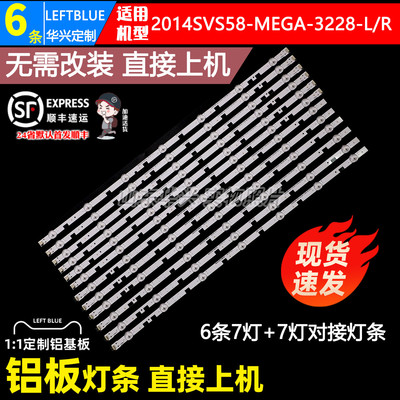 鲁至适用三星UA58J50SWAJXXZ灯条2014SVS58-MEGA-3228-L-7LED_REV