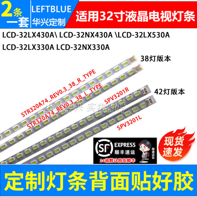 鲁至适用夏普LCD-32LX430A LCD-32NX430A LCD-32LX530A灯条背光