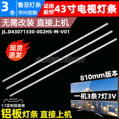 鲁至适用红米43R8-A灯条L43R8-A-HKC JL.D43071330-002HS-M-V01