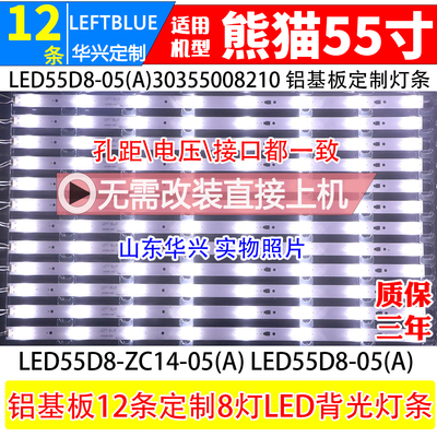 鲁至适用熊猫LE55M35S背光灯条