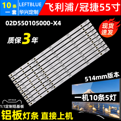 鲁至适用飞利浦55BDL3110Q灯条