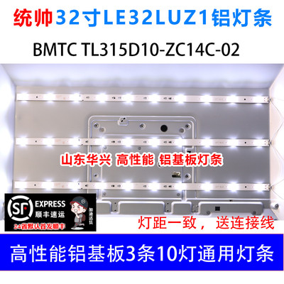 鲁至适用西湖数源32LEW77灯条BMTC TL315D10-ZC14C-02液晶LED灯条