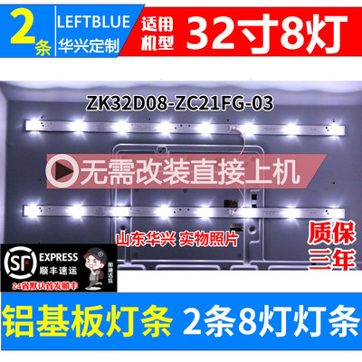 鲁至适用墨肯MoreKen 32A1灯条ZK32D08-ZC21FG-03配屏CN32CN721